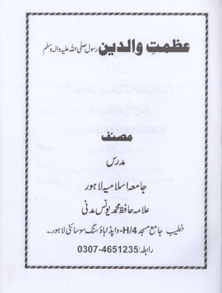 Azmat e waldain e rasool by allama hafiz muhammad younus madni | PDF
