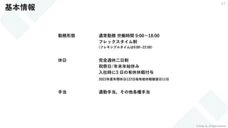 会社紹介資料 | PPT