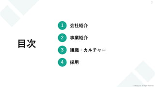 会社紹介資料 | PPT