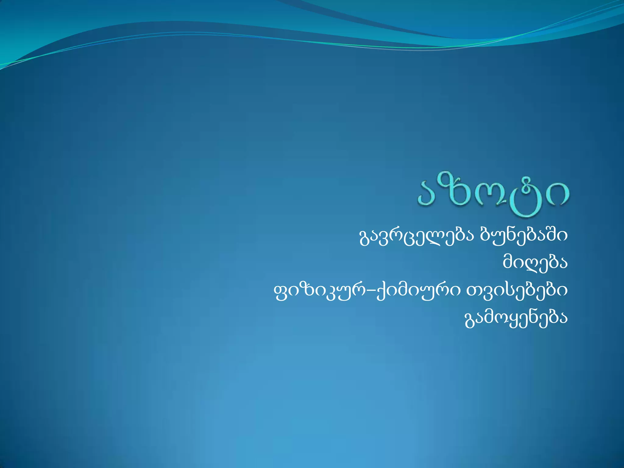 Azoti prezentacia | PPTX