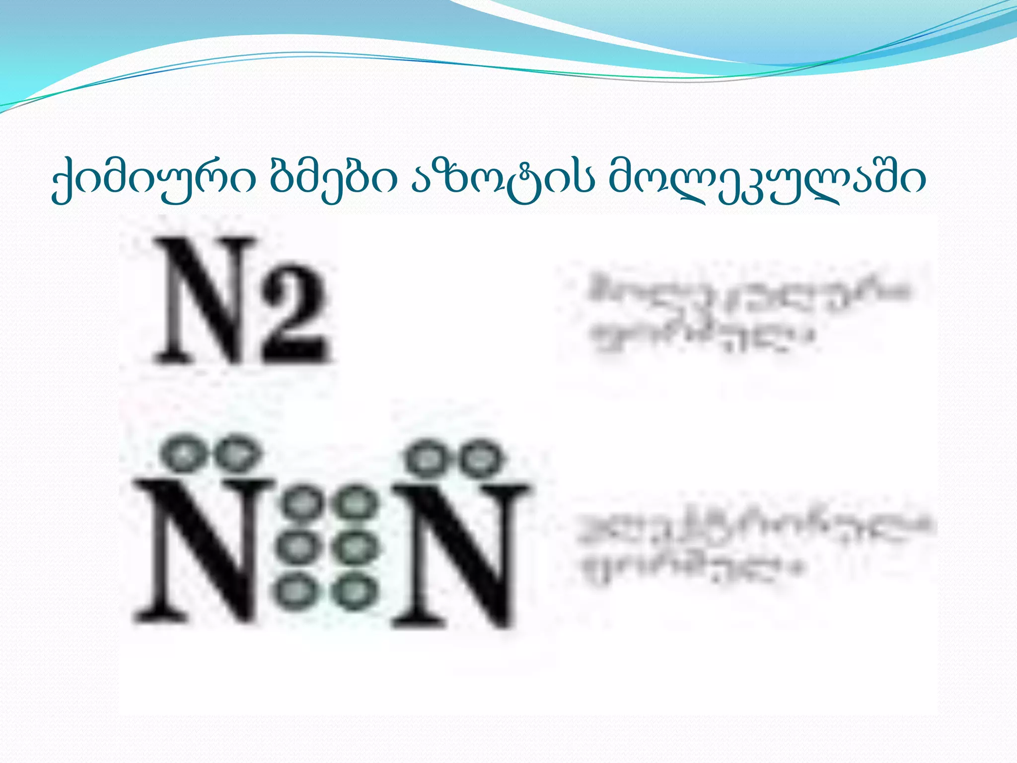 Azoti prezentacia | PPTX