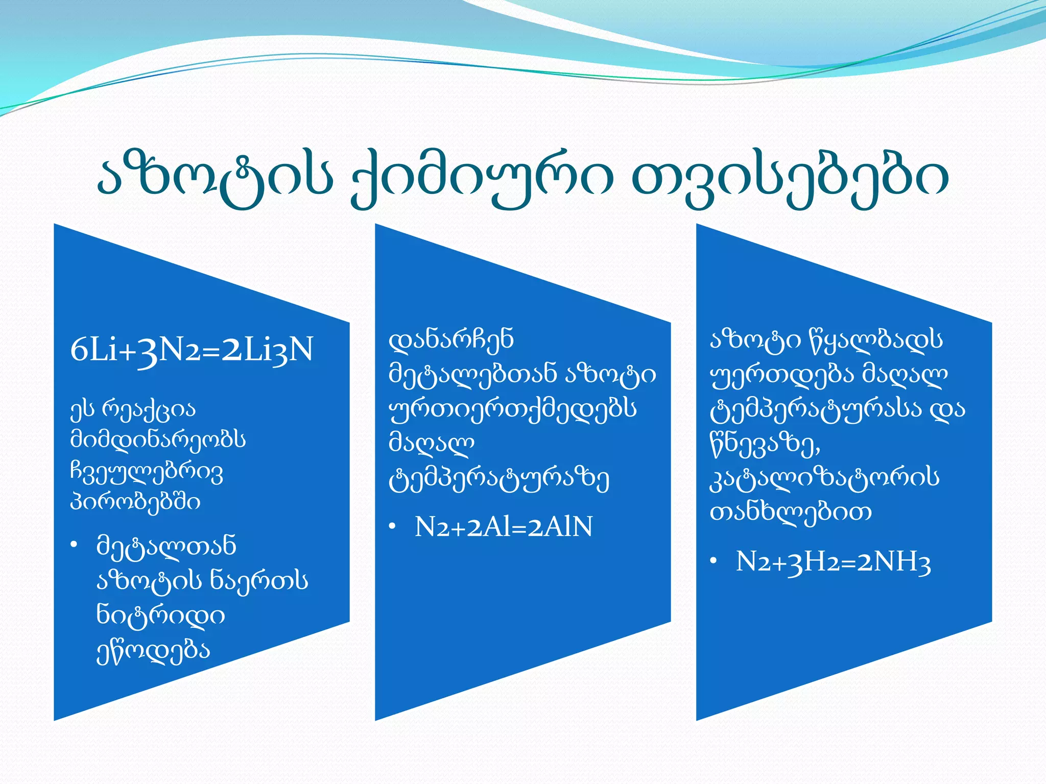 Azoti prezentacia | PPTX