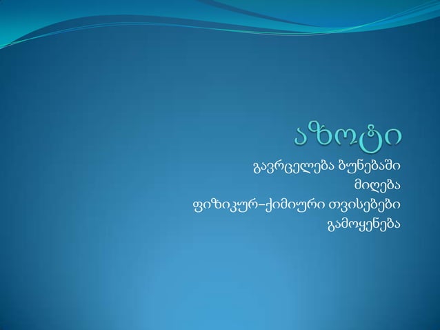 Azoti prezentacia | PPTX