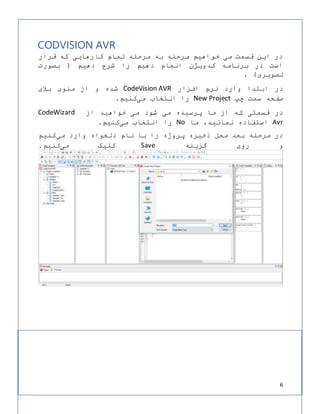 ساخت ال ای دی رقصان | PDF