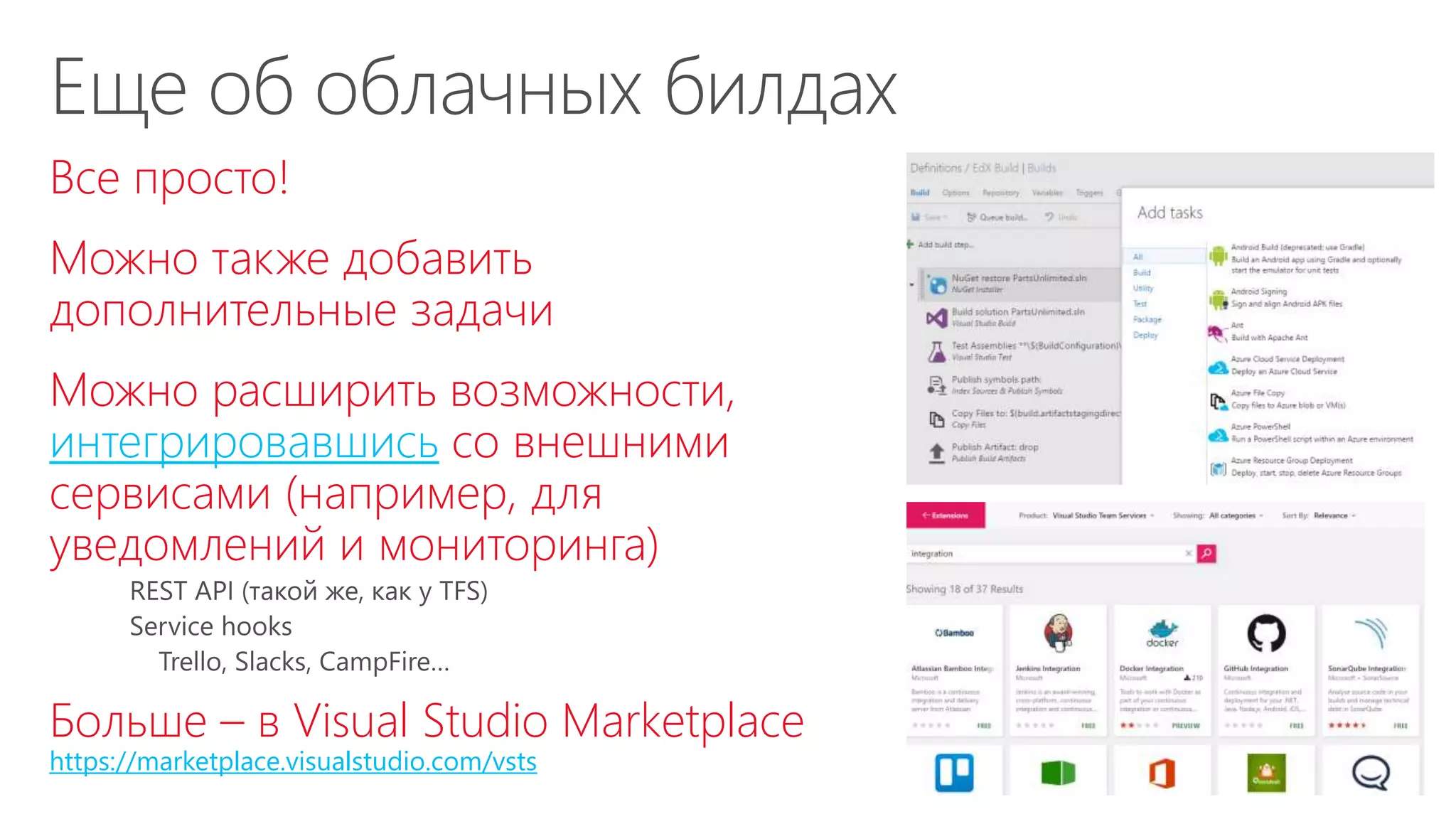Azure - Visual Studio Team Services | PPT