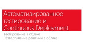 Azure - Visual Studio Team Services | PPT