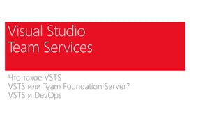 Azure - Visual Studio Team Services | PPT