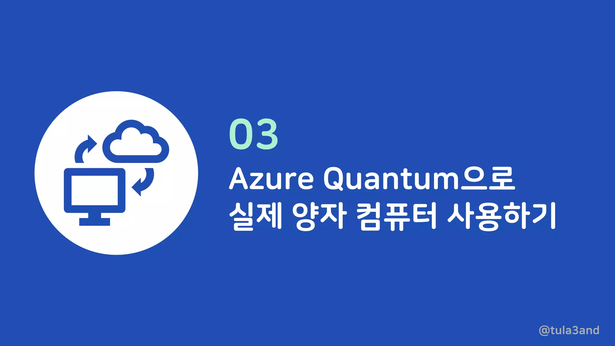 Welcome to Azure Quantum | PPT
