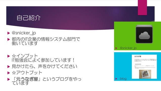 Windows Azure CloudService で Java 使ってみたアレコレ | PPT