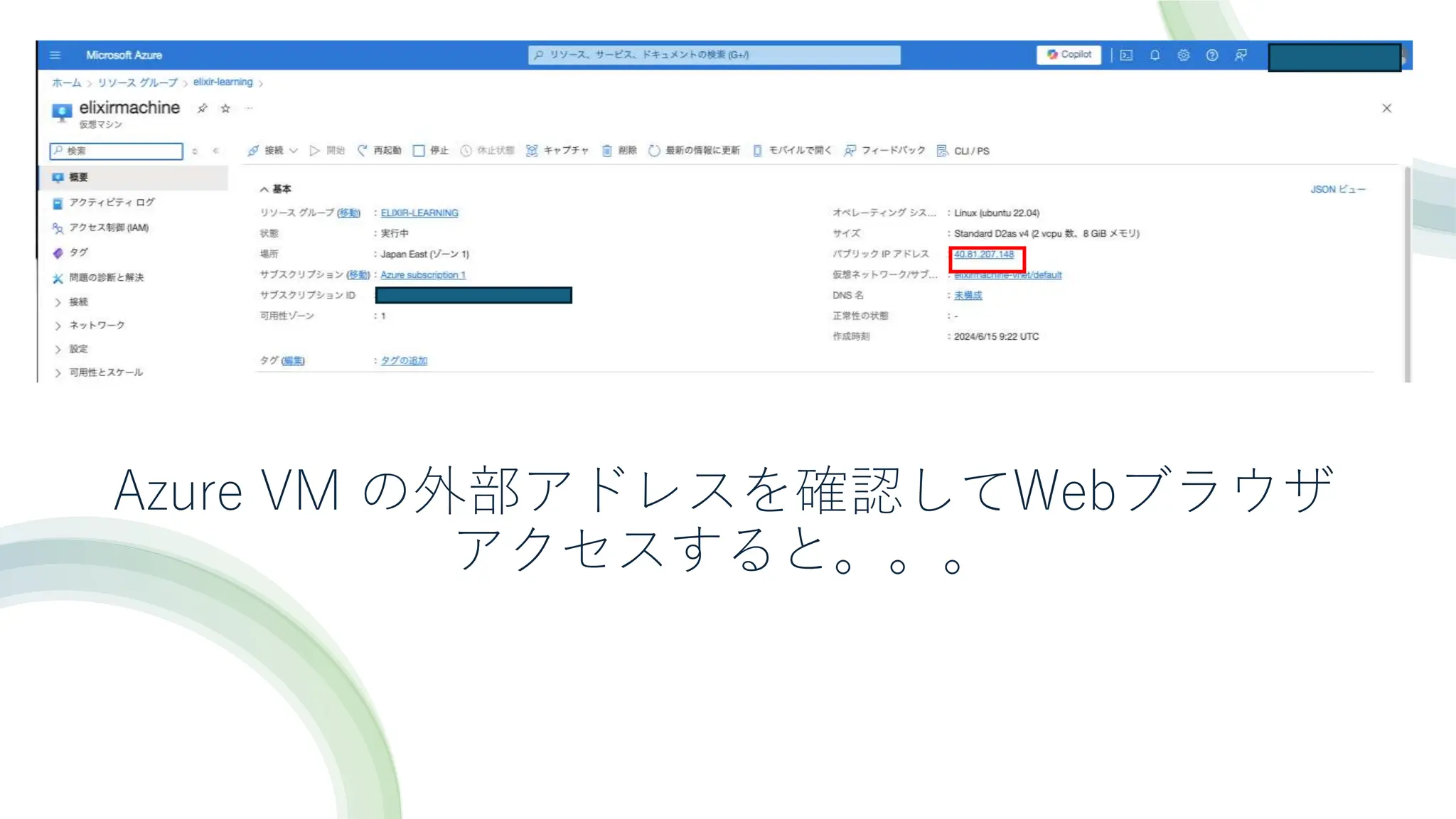 Azure と Elixir / Phoenix でダウンロードサイト作ってみた | PPTX