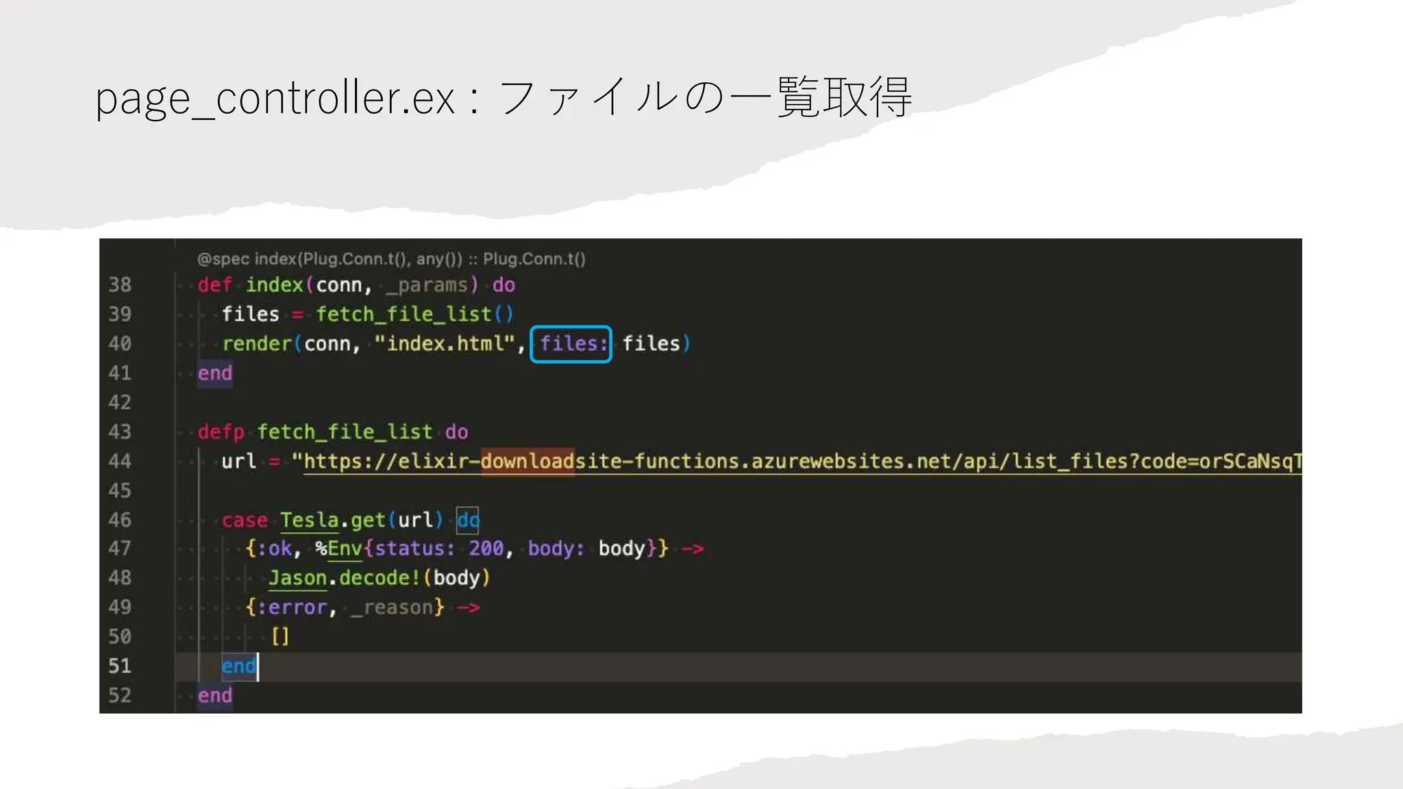 Azure と Elixir / Phoenix でダウンロードサイト作ってみた | PPTX