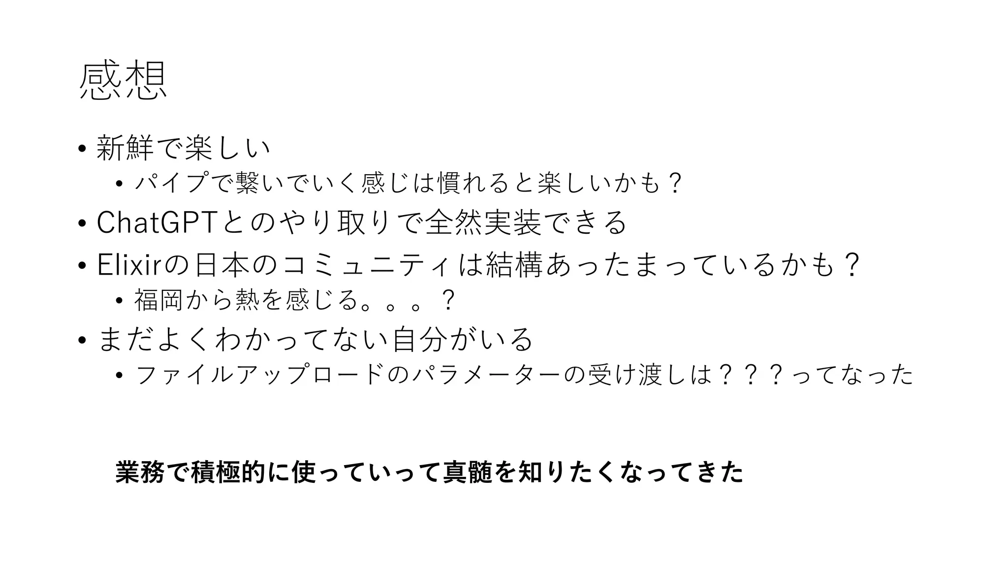 Azure と Elixir / Phoenix でダウンロードサイト作ってみた | PPTX