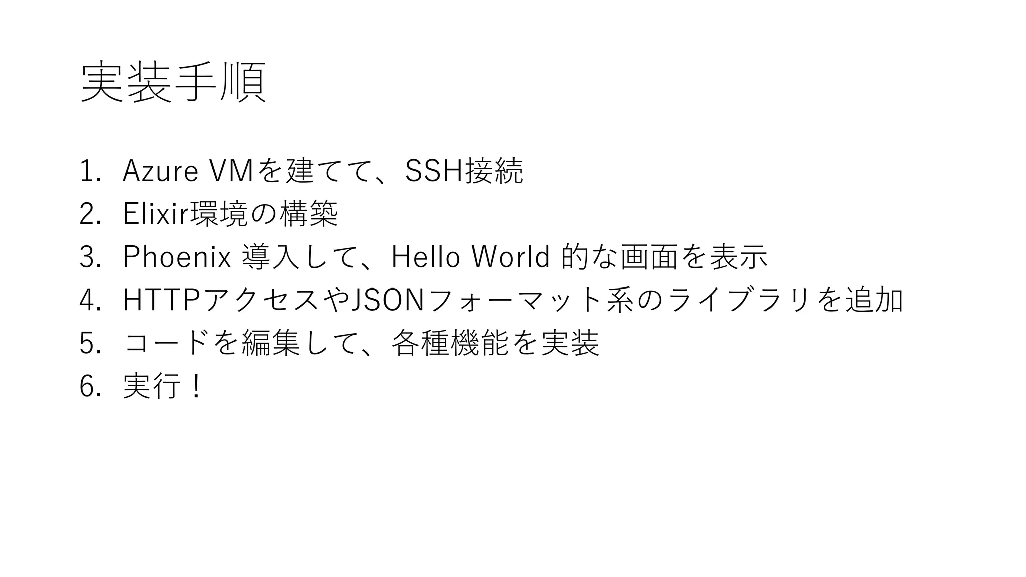 Azure と Elixir / Phoenix でダウンロードサイト作ってみた | PPTX