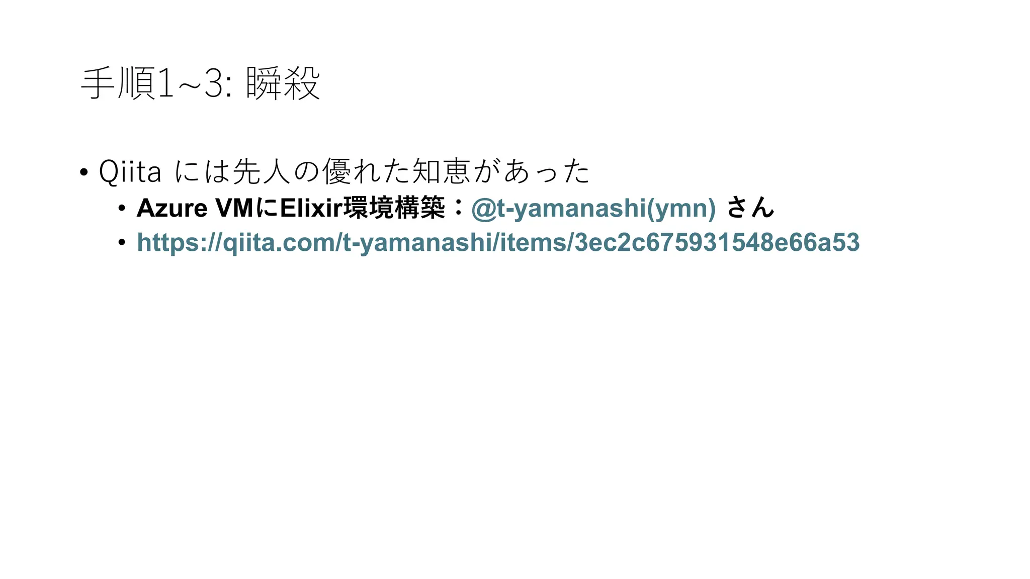 Azure と Elixir / Phoenix でダウンロードサイト作ってみた | PPTX