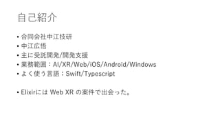 Azure と Elixir / Phoenix でダウンロードサイト作ってみた | PPT
