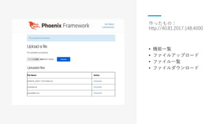 Azure と Elixir / Phoenix でダウンロードサイト作ってみた | PPT
