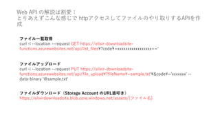 Azure と Elixir / Phoenix でダウンロードサイト作ってみた | PPT
