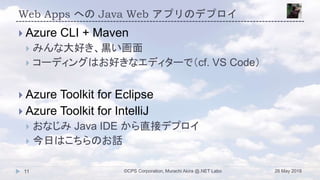 Java で開発する Azure Web Apps アプリケーション | PPTX