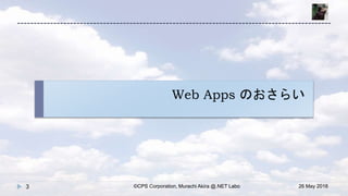 Java で開発する Azure Web Apps アプリケーション | PPTX