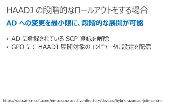 Hybrid Azure AD Join 動作の仕組みを徹底解説 | PPTX