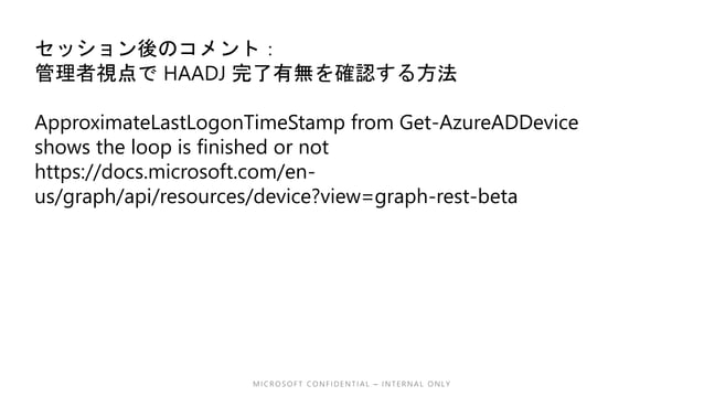 Hybrid Azure AD Join 動作の仕組みを徹底解説 | PPTX