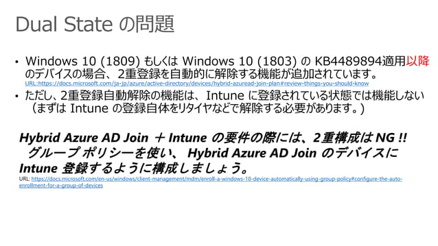 Hybrid Azure AD Join 動作の仕組みを徹底解説 | PPTX