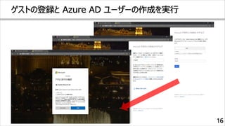Azure AD B2B の運用管理 | PPT