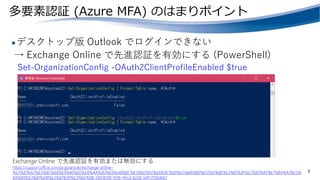 Azure AD Premium はまりポイント | PPTX