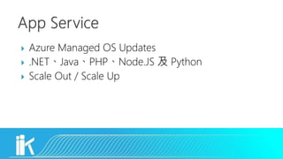 Azure app service | PPT