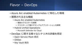 ArcBox のおさらいと最新情報 | PPT
