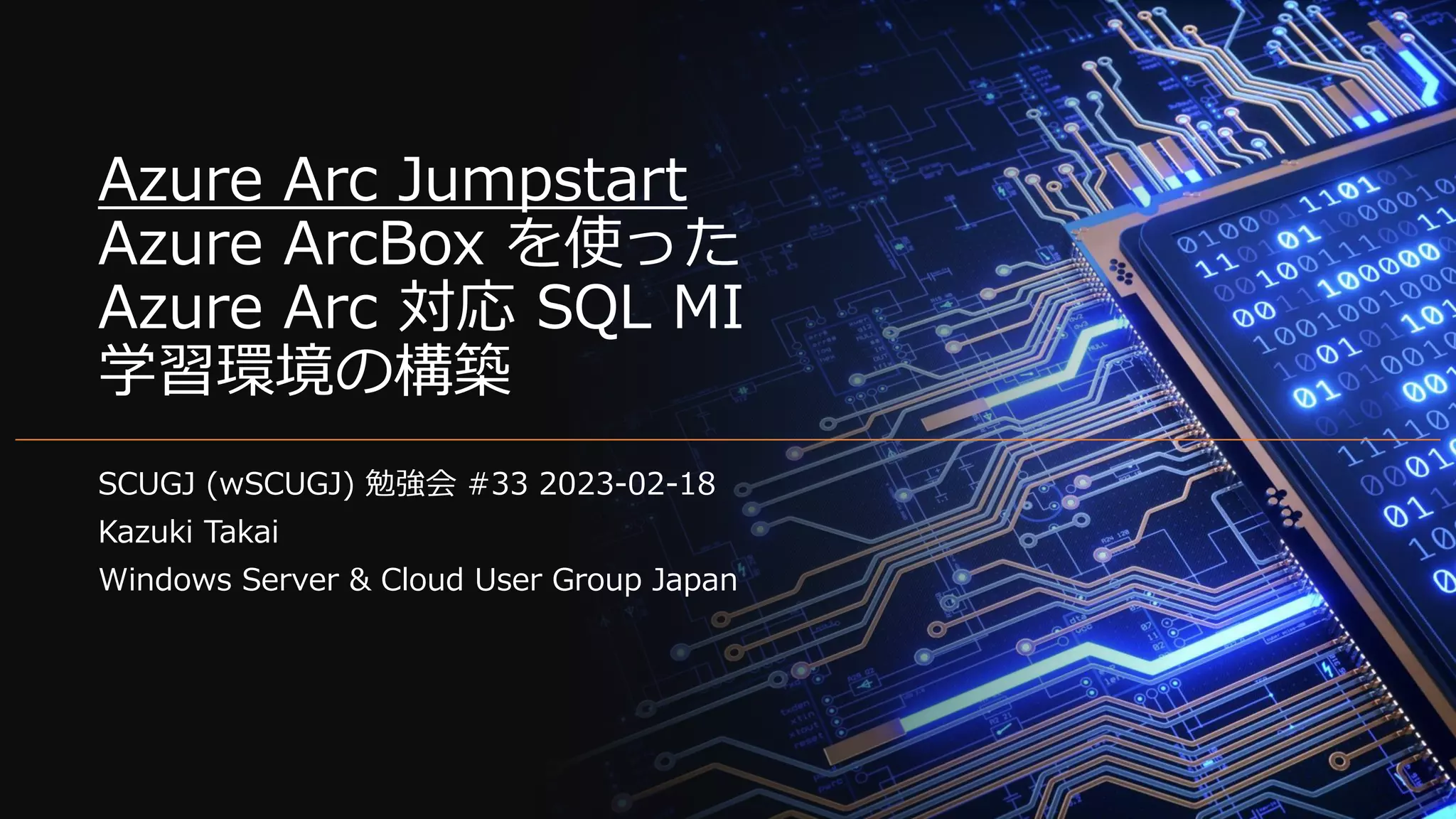 Azure Arc Jumpstart - Azure ArcBox を使った Azure Arc 対応 SQL MI 学習環境の構築 ...