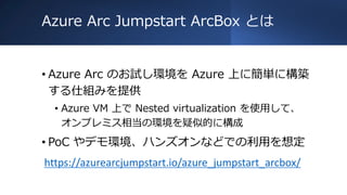 Azure Arc Jumpstart - Azure ArcBox を使った Azure Arc 対応 SQL MI 学習環境の構築 | PDF | Cloud Computing ...