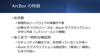 Azure Arc Jumpstart - Azure ArcBox を使った Azure Arc 対応 SQL MI 学習環境の構築 | PDF | Cloud Computing ...