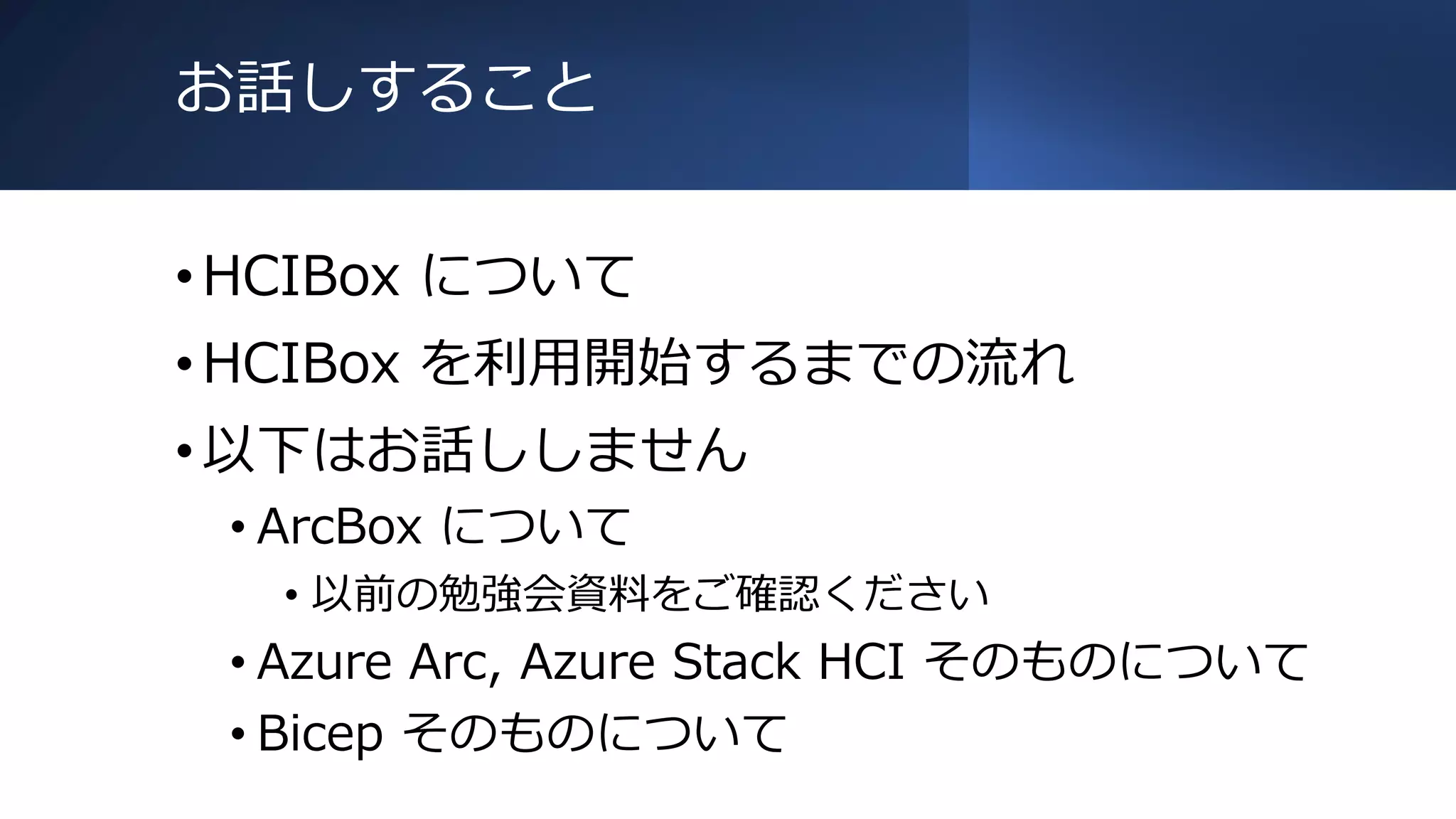 Azure Arc Jumpstart Update - HCIBox Edition | PPT