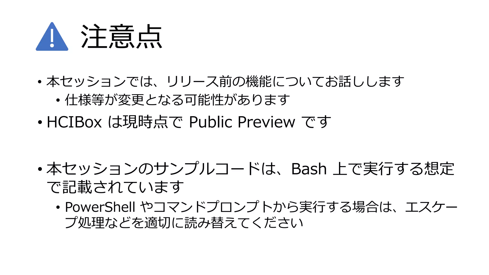 Azure Arc Jumpstart Update - HCIBox Edition | PPT