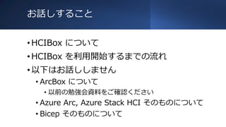 Azure Arc Jumpstart Update - HCIBox Edition | PPT