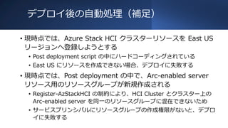 Azure Arc Jumpstart Update - HCIBox Edition | PPT
