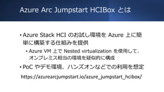 Azure Arc Jumpstart Update - HCIBox Edition | PPT