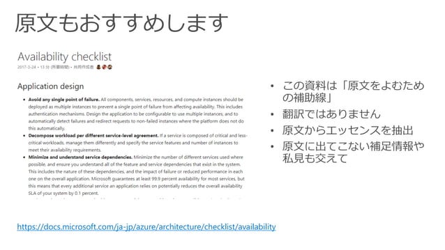 Azure Design Review Checklist Availabilityの巻 | PPT