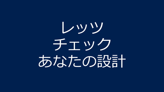 Azure Design Review Checklist Availabilityの巻 | PPT