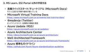 Azureを頑張る理由と頑張り方（Cloud Skills Challenge 2022 winter 発表資料） | PPT