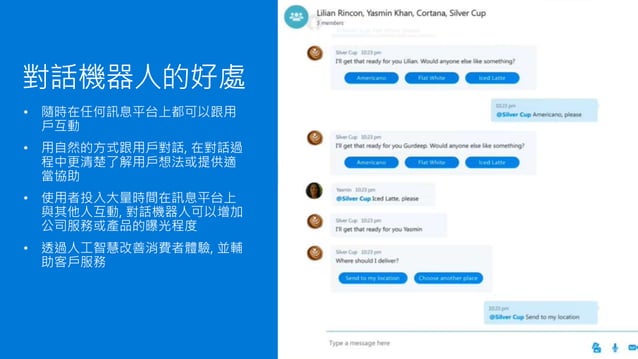 Bot Framework And Azure Cognitive Service簡介 Ppt
