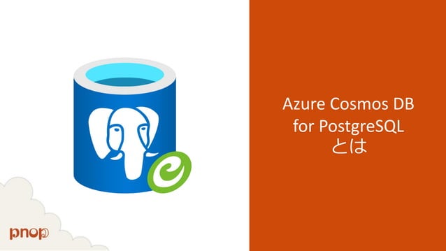 スケールアウトできるmanaged Rdbms Azure Cosmos Db For Postgresql Ppt 9116