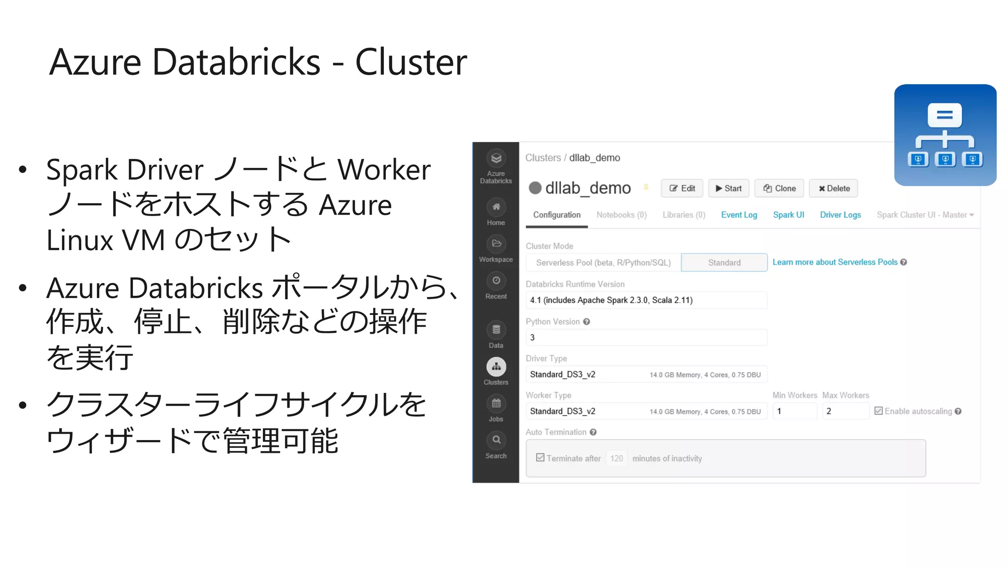 Azure Databricks 概要 | PDF | Databases | Computer Software and Applications