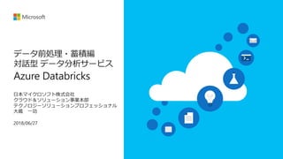 Azure Databricks 概要 | PDF | Databases | Computer Software and Applications