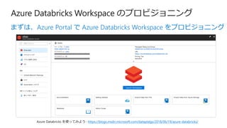 Azure Databricks 概要 | PDF | Databases | Computer Software and Applications