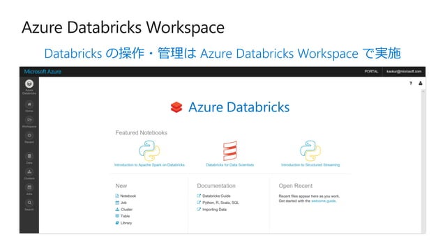 Azure Databricks 概要 | PDF | Databases | Computer Software and Applications