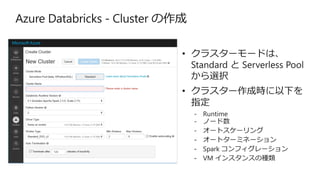 Azure Databricks 概要 | PDF | Databases | Computer Software and Applications