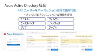 Azure Databricks 概要 | PDF | Databases | Computer Software and Applications