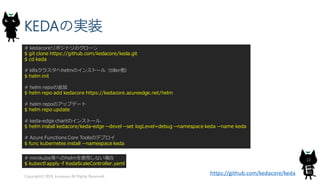 AKS+KEDAで実現！Container Functions Pipeline | PPT